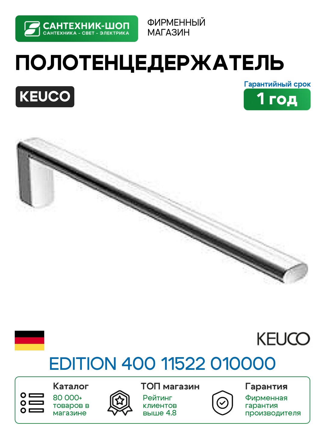 Полотенцедержатель Keuco Edition 400 11522 010000 Хром