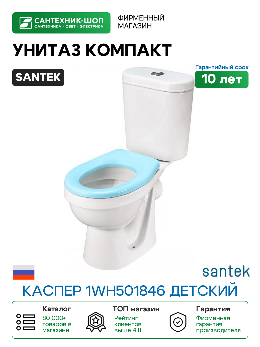 Унитаз компакт Santek Каспер 1WH501846 детский цвет Белый Голубой с бачком и сиденьем