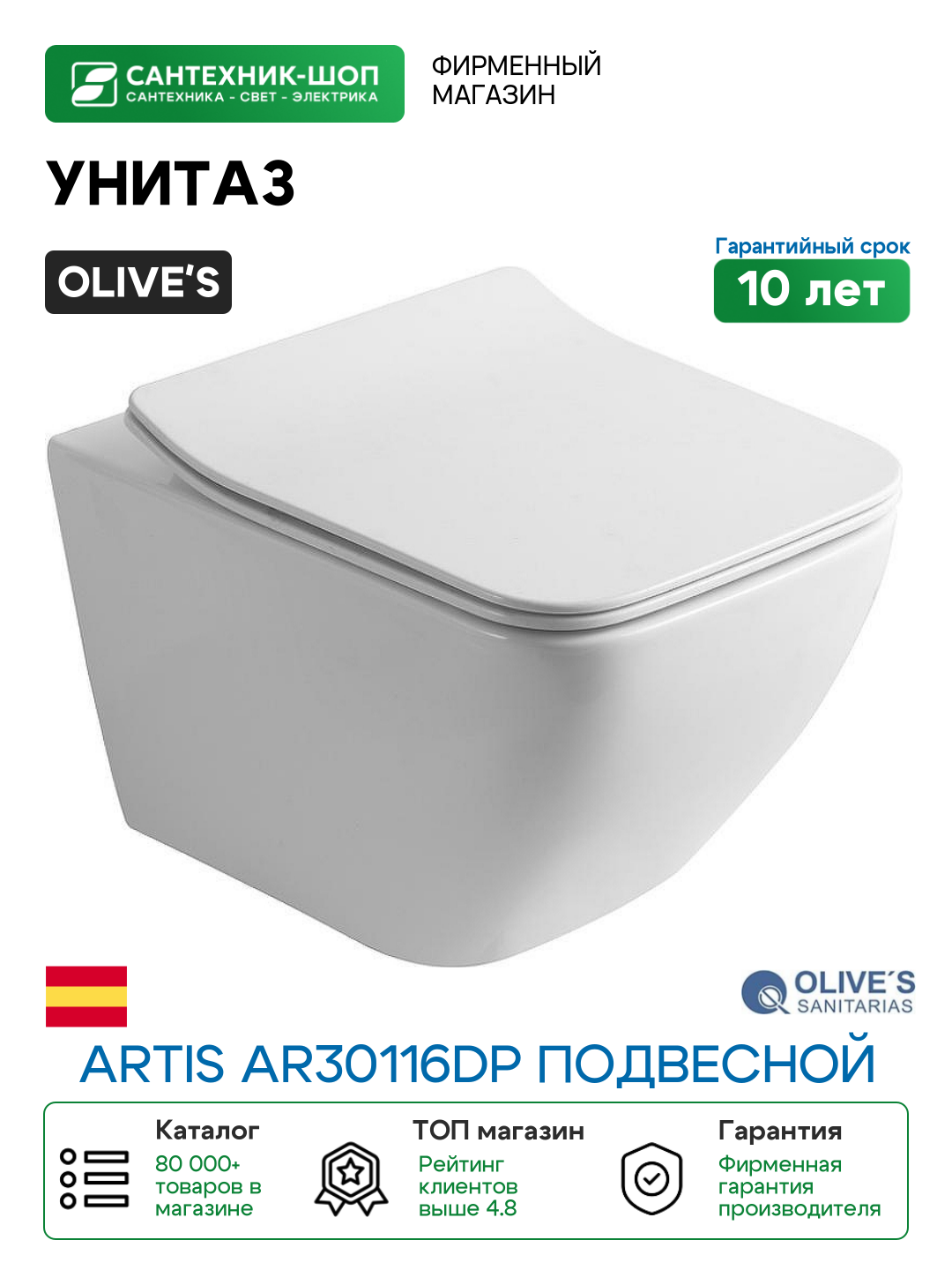 Унитаз Olive's Artis AR30116DP подвесной с сиденьем Микролифт фарфор подвесной