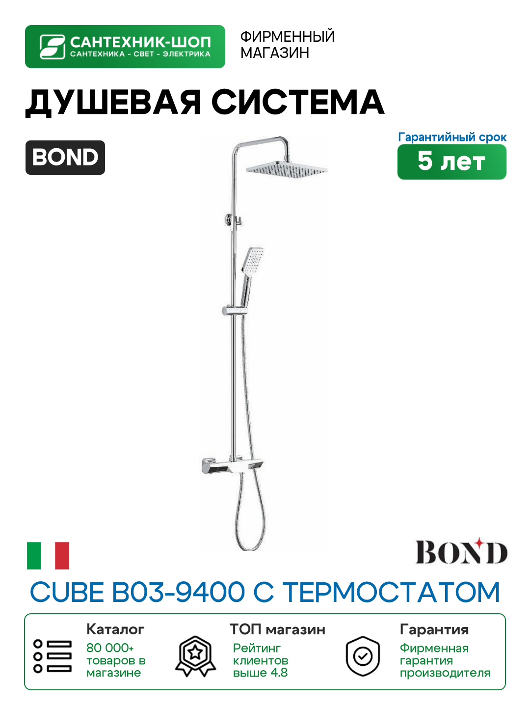 Душевая система Bond Cube B03-9400 с термостатом Хром латунь на стену