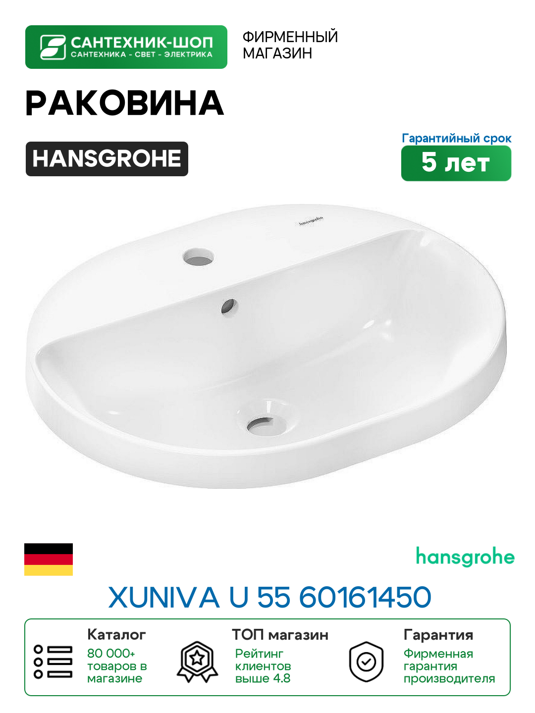 Раковина Hansgrohe Xuniva U 55 60161450 Белая полувстраиваемая
