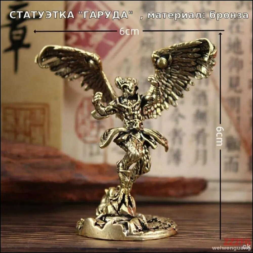 Статуэтка Бронзовая "Гаруда", эксклюзивная, 6,2x6 см, упаковка