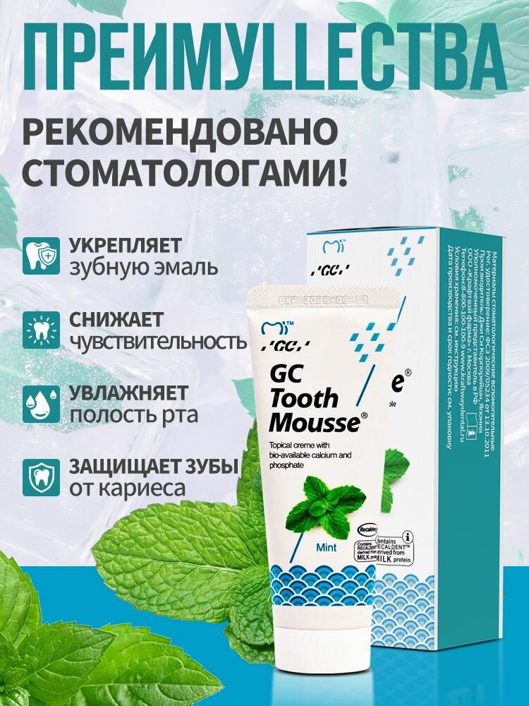 Гель для восстановления зубной эмали GC Tooth Mousse Клубника 40гр.(35мл.)