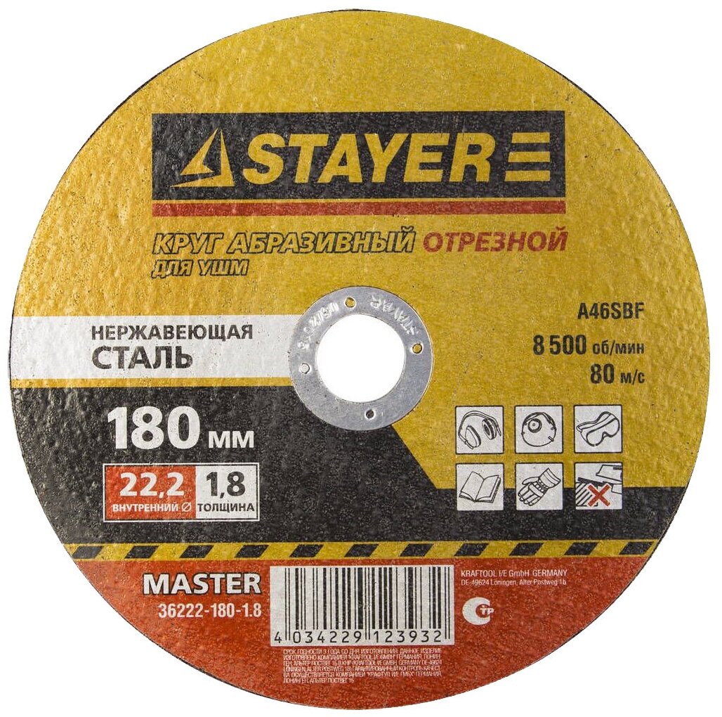 Круг отрезной абразивный по нержавеющей стали для УШМ STAYER 180х1.8х22.2мм 36222-180-1.8_z01