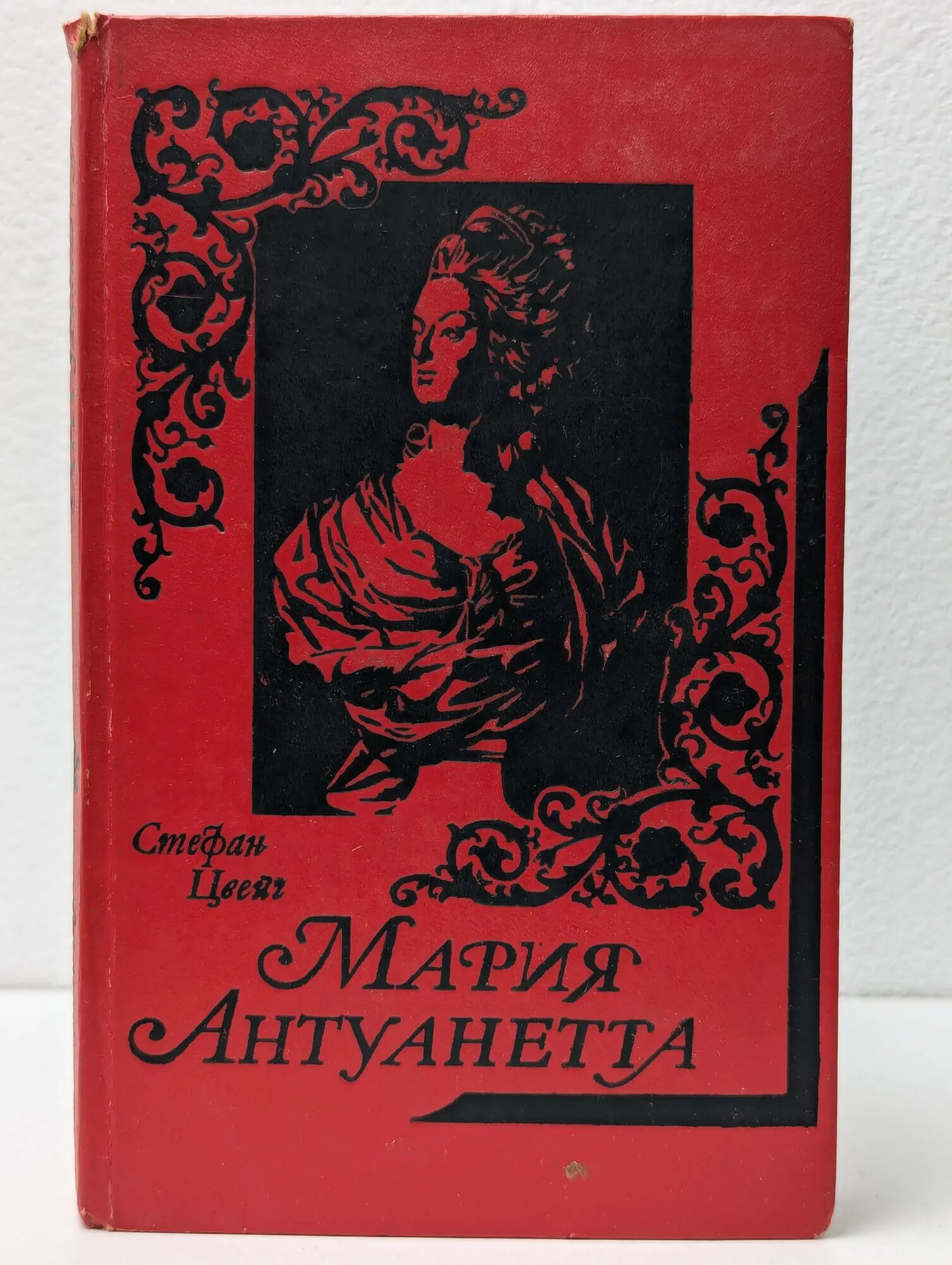 Мария Антуанетта Цвейг Стефан 1990