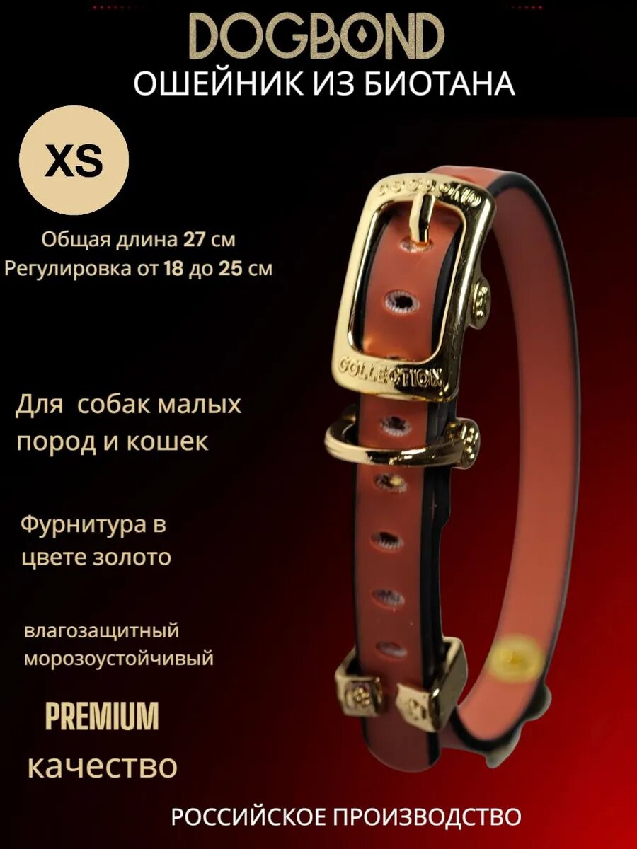 Ошейник Dogbond из биотана для собак мелких пород и кошек
