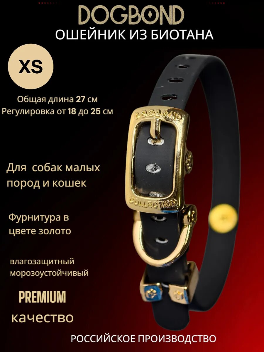 Ошейник Dogbond из биотана для собак мелких пород и кошек