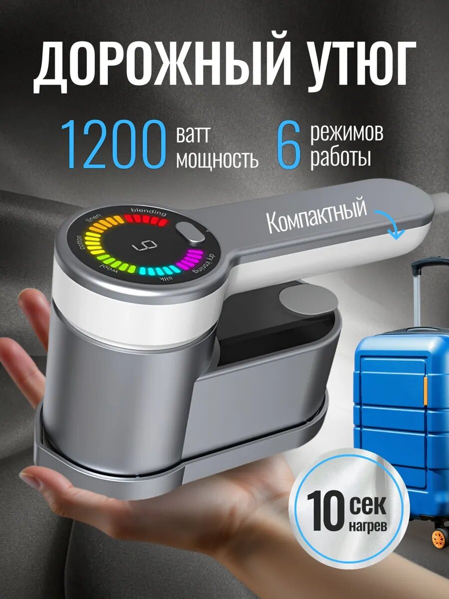 Дорожный утюг серый