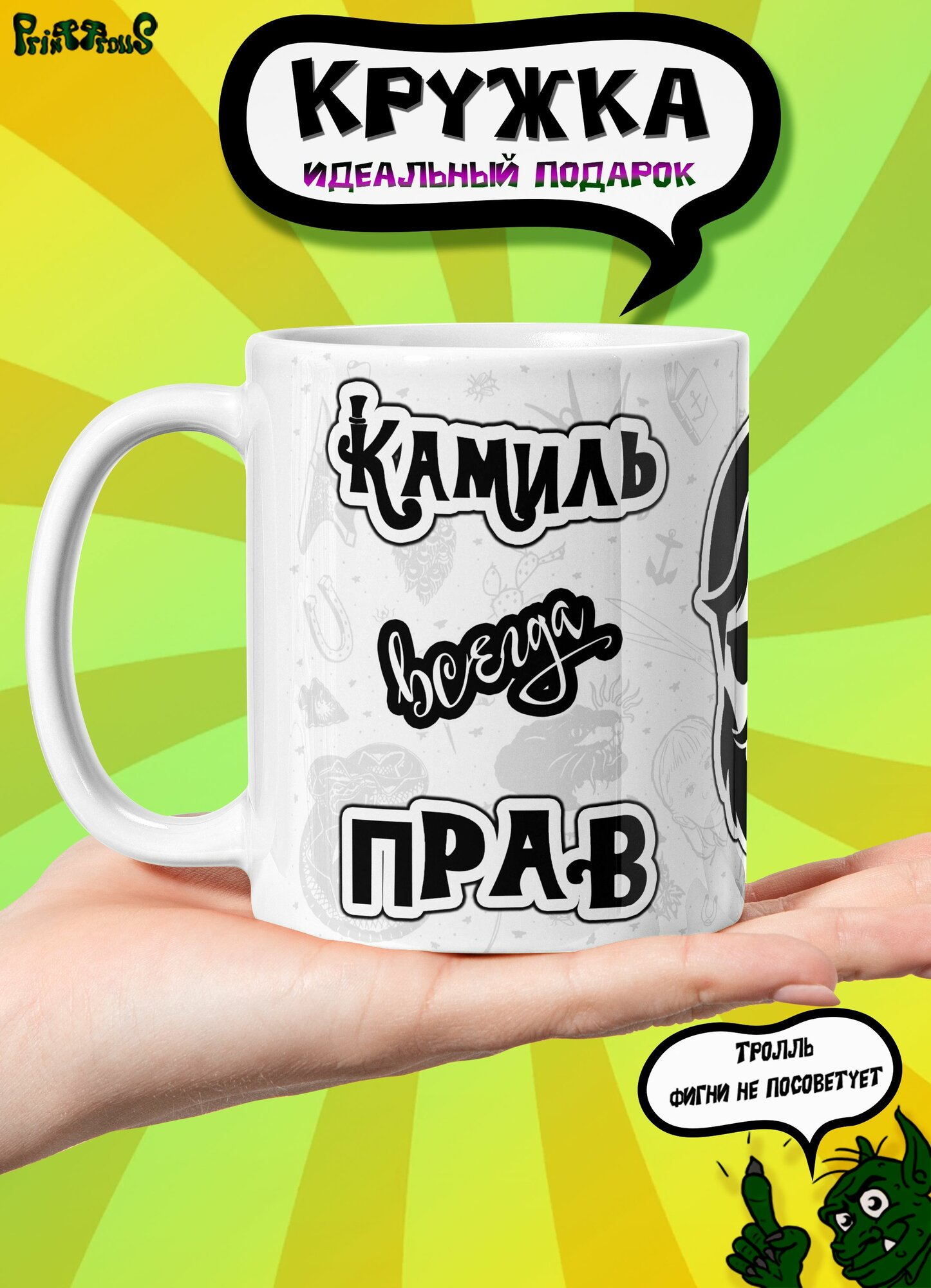 Именная кружка с тату Камиль всегда прав
