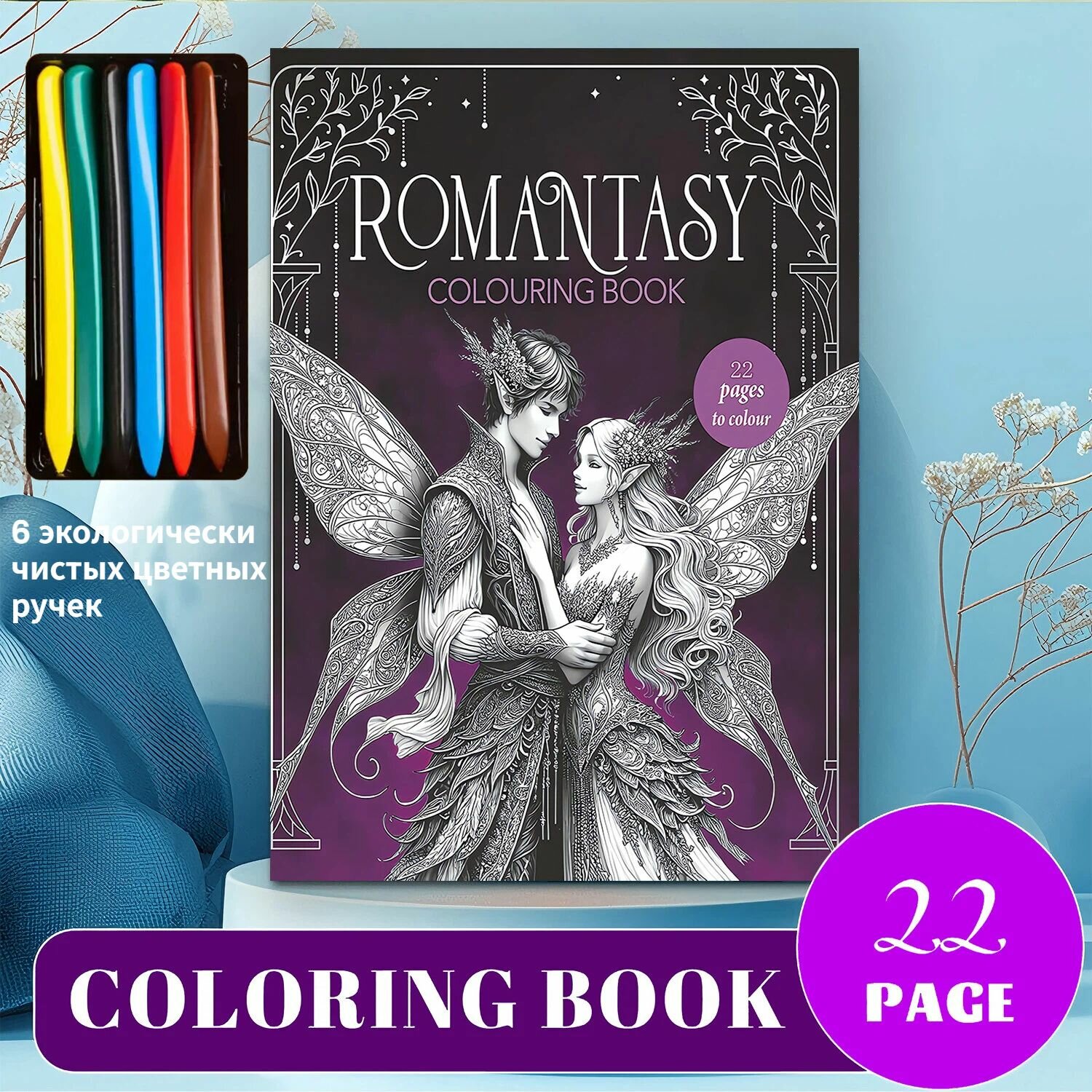 Раскраска на плотной бумаге. Для детей и взрослых, творчество для всей семьи. Хобби и развитие