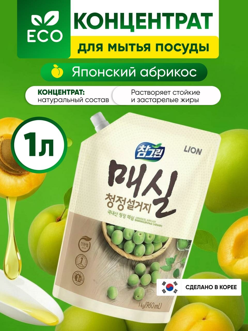 LION Средство для мытья посуды Японский абрикос 1 л мягкая упаковка Корея, мягкая упаковка, бережно очищает, Лион