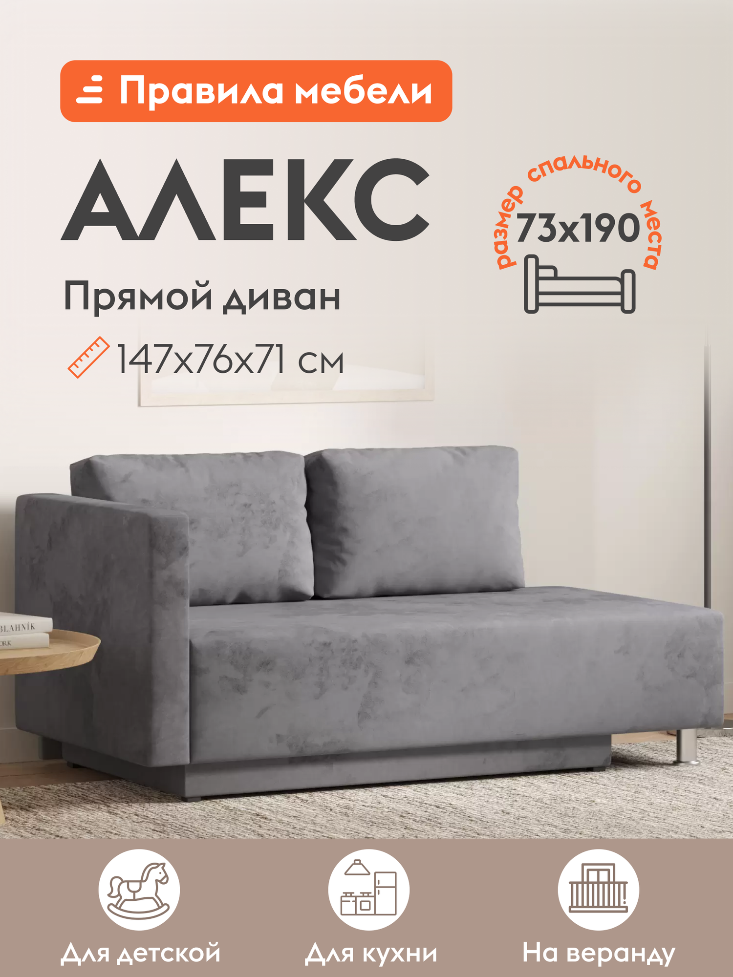 Диван кровать прямой Алекс на кухню, раскладной, евробок кушетка, с ящиком для белья, на ножках, 73х190 см спальное место, Серый, велюр