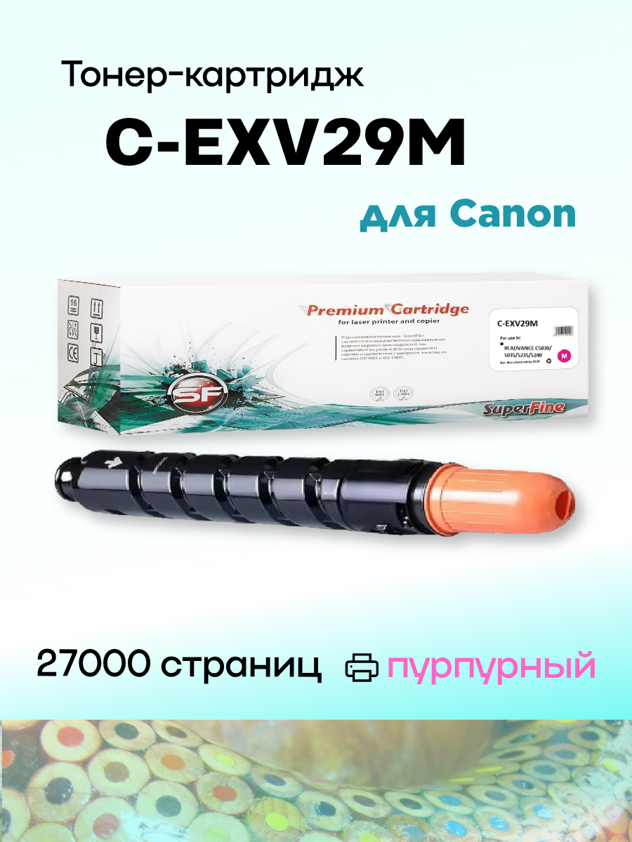 Тонер C-EXV29M для Canon IR ADVANCE C5030/5035/5235/5240 27K Magenta SuperFine