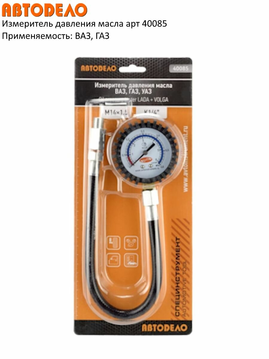 Измеритель давления масла для ВАЗ, ГАЗ арт 40085