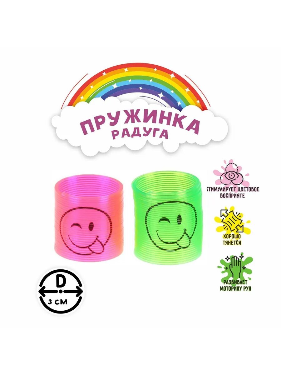 Пружинка-радуга Смайл-дразнилка, цвета Микс