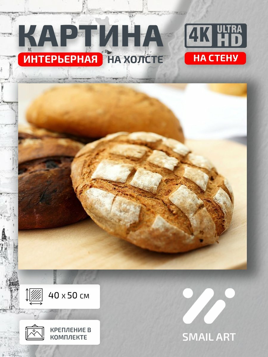 Картина на холсте интерьерная 40 на 50 на стену Булочки Food для гостиной кулинария декор