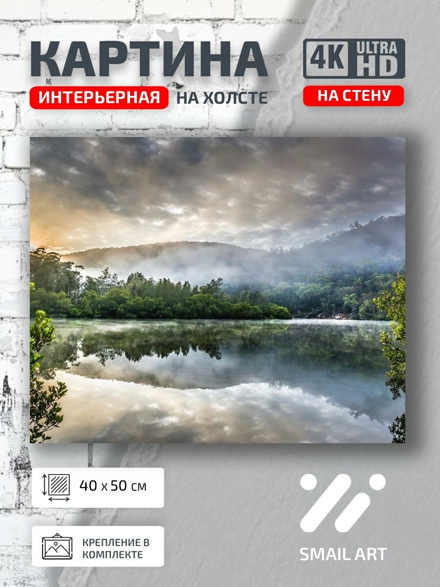 Картина на холсте интерьерная 40 на 50 на стену Крик Австралия для кафе пейзаж