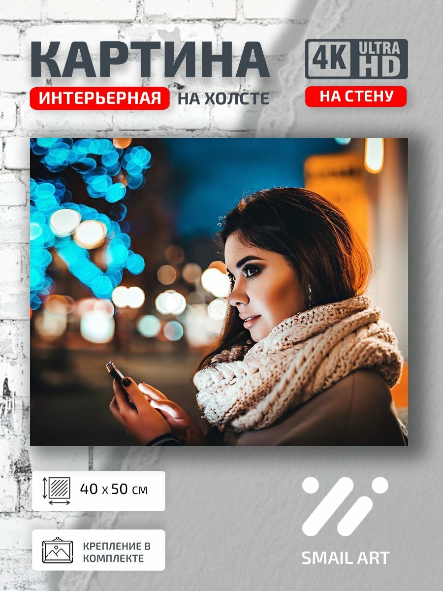 Картина на холсте интерьерная 40 на 50 на стену Освещение Portrait для спальни портрет