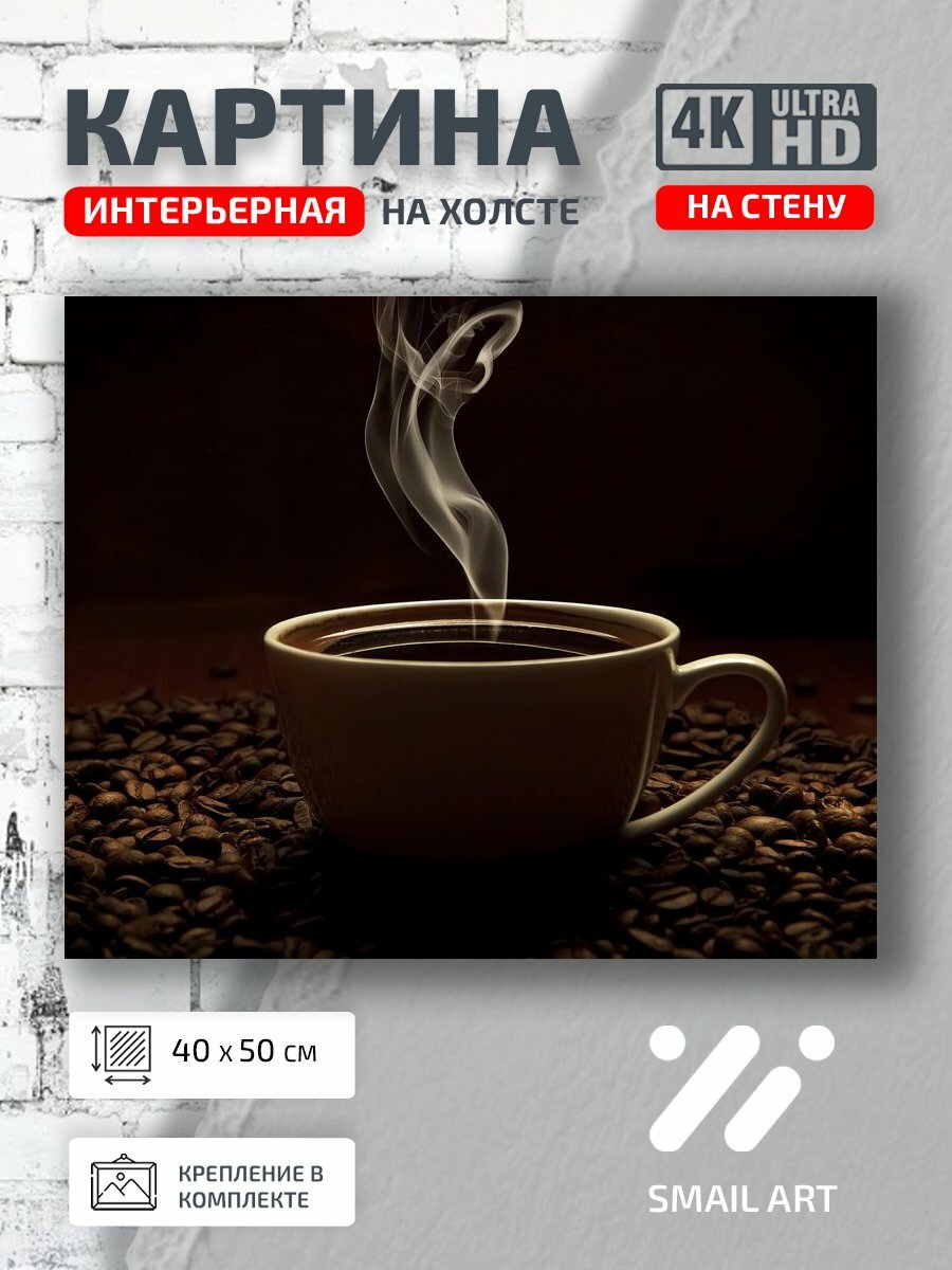 Картина на холсте интерьерная 40 на 50 на стену Кружка Food для офиса кулинария интерьер