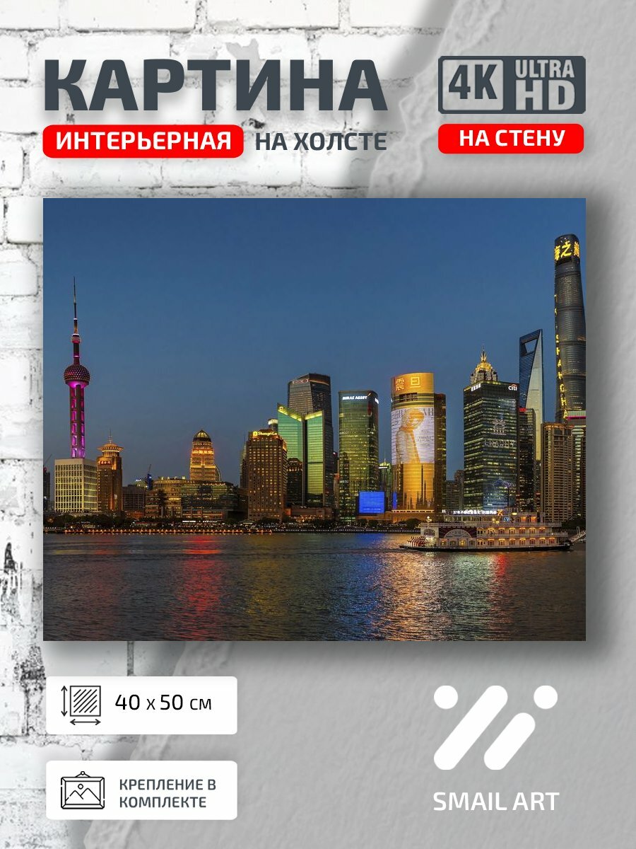 Картина на холсте интерьерная 40 на 50 на стену Город City для офиса урбанистика интерьер