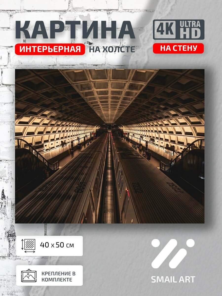 Картина на холсте интерьерная 40 на 50 на стену Город Метро для кабинета атмосфера