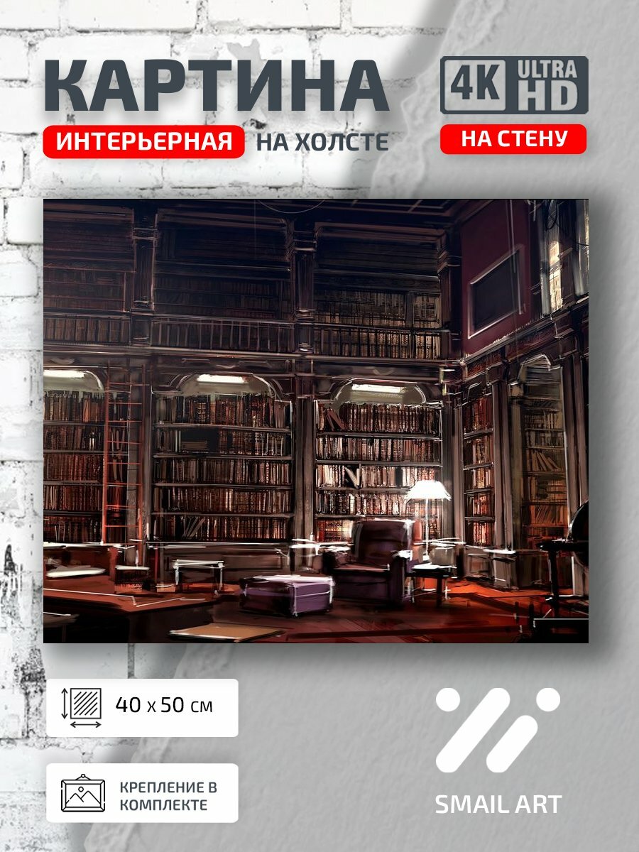 Картина на холсте интерьерная 40 на 50 на стену Интерьер Mood для офиса атмосфера интерьер