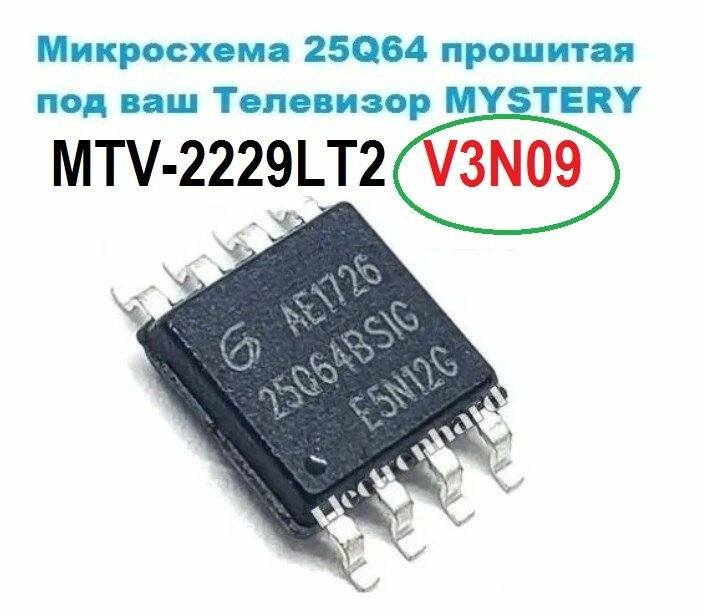 Микросхема прошитая под ТВ MTV-2229LT2 V3N09