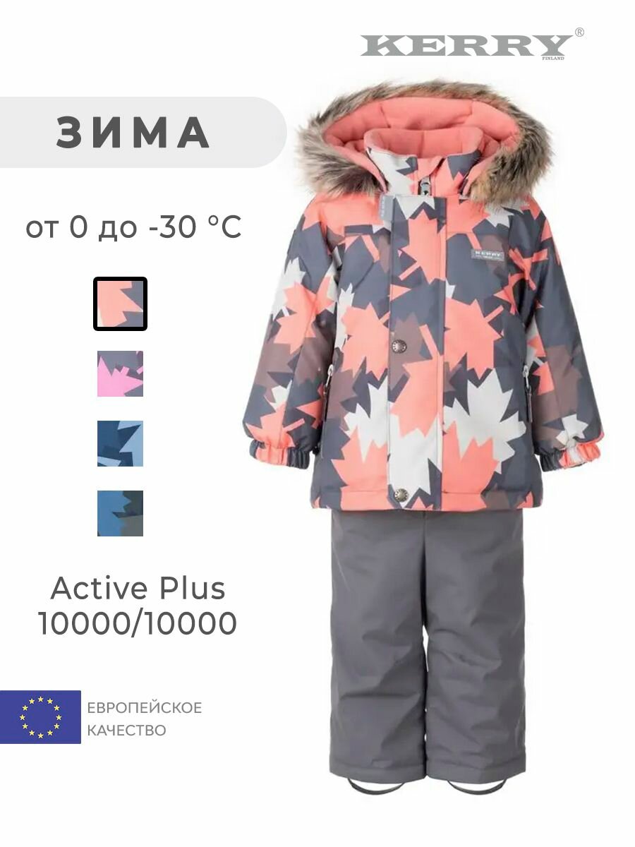 Комплект верхней одежды