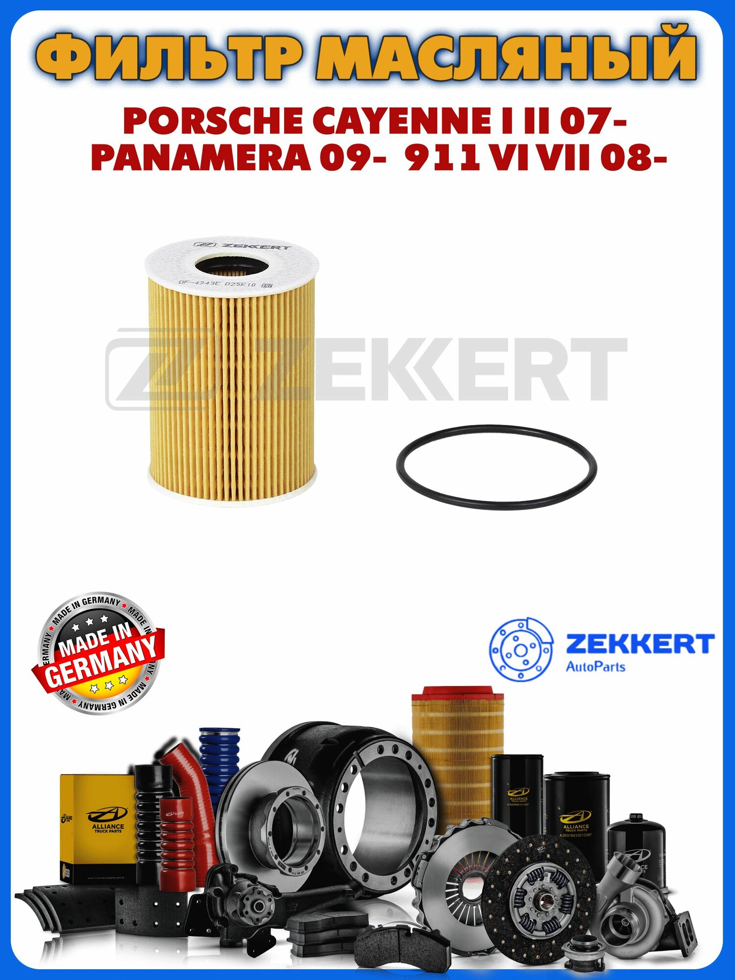 Фильтр масляный Porsche Cayenne I II 07- Panamera 09- 911 VI VII 08-