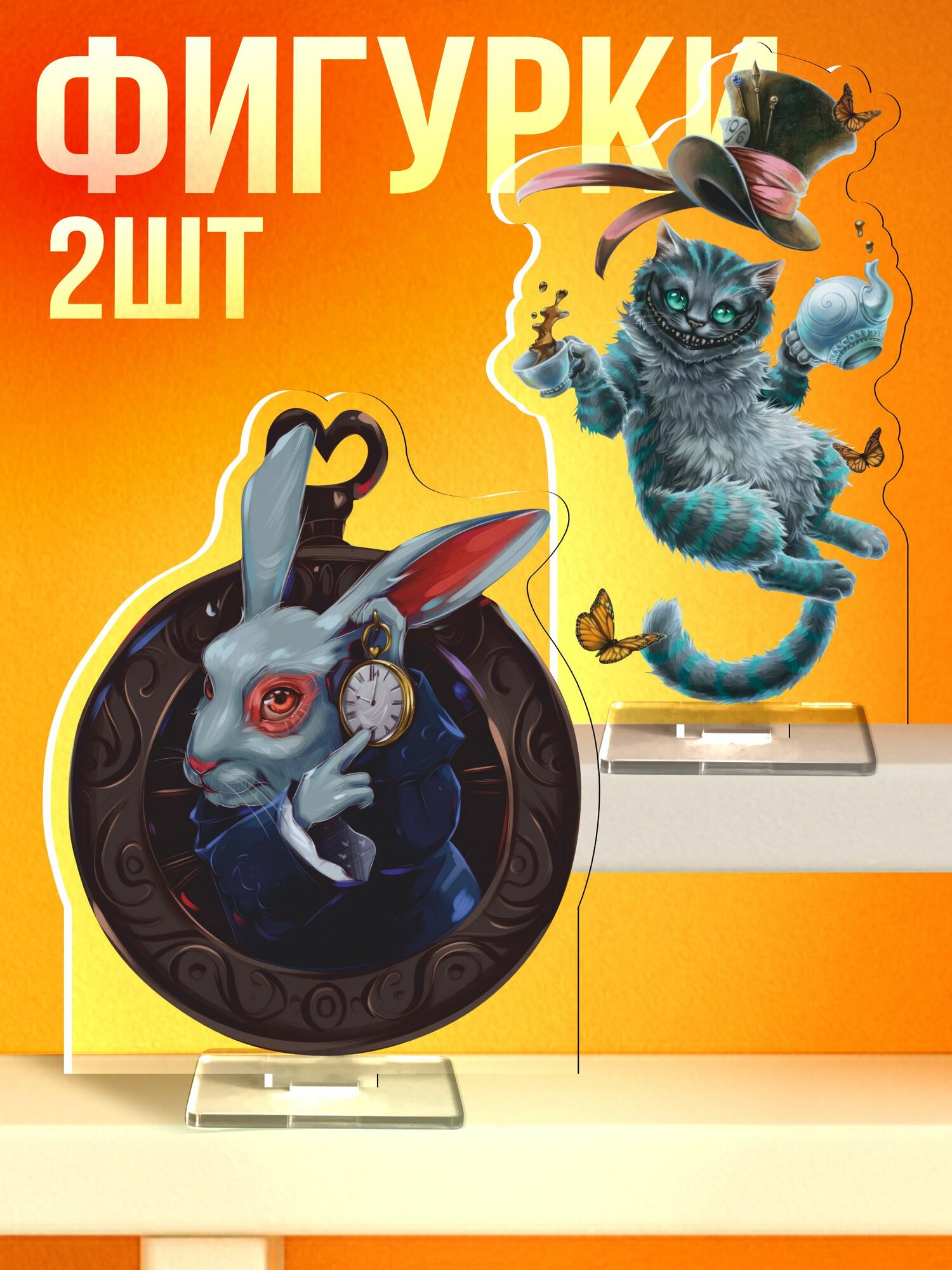Акриловые фигурки набор Алиса в стране чудес Чеширский кот
