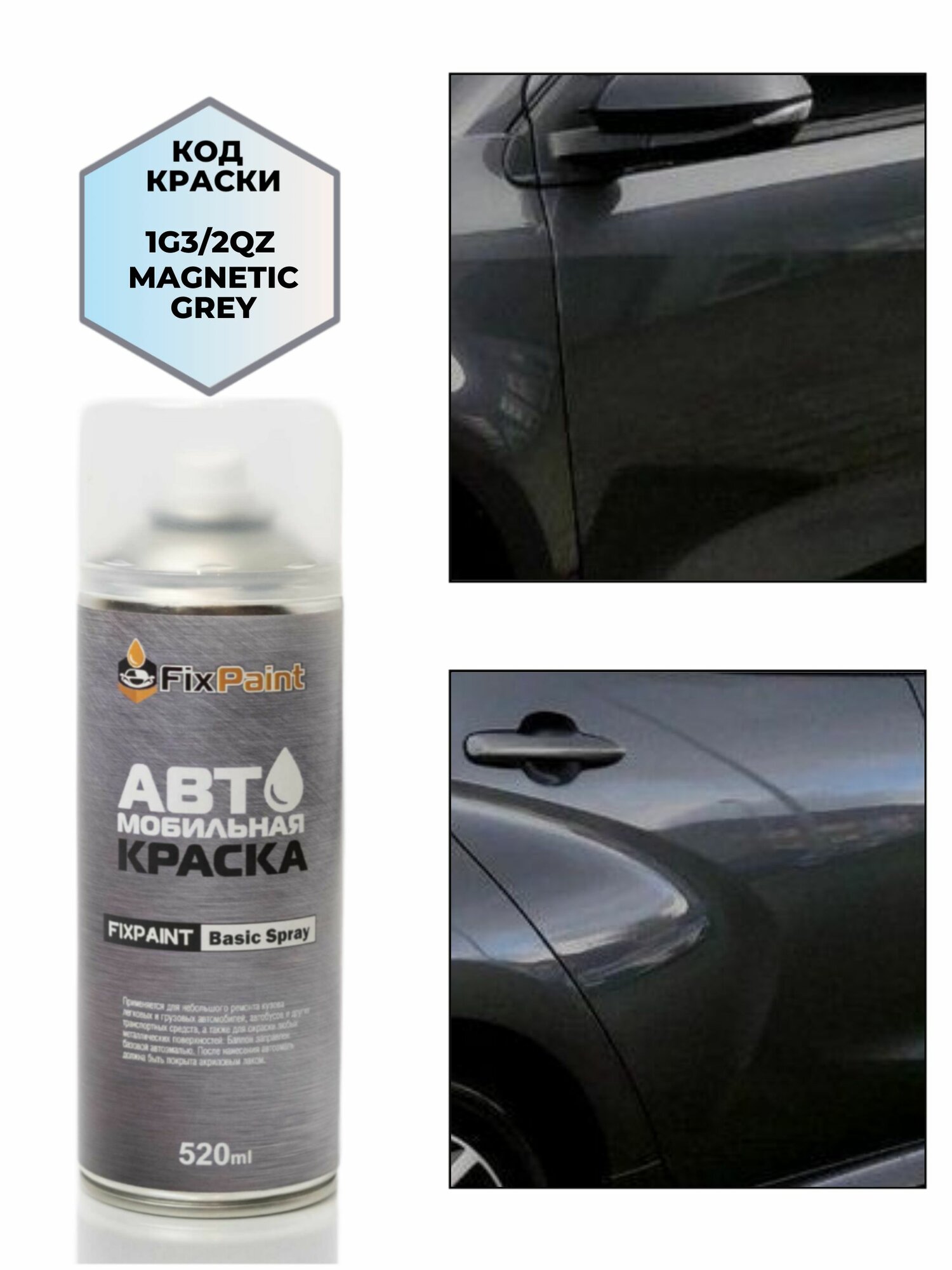 Краска TOYOTA, код 1G3, MAGNETIC GREY, автомобильная эмаль FixPaint Spray в аэрозольном баллончике 520 мл