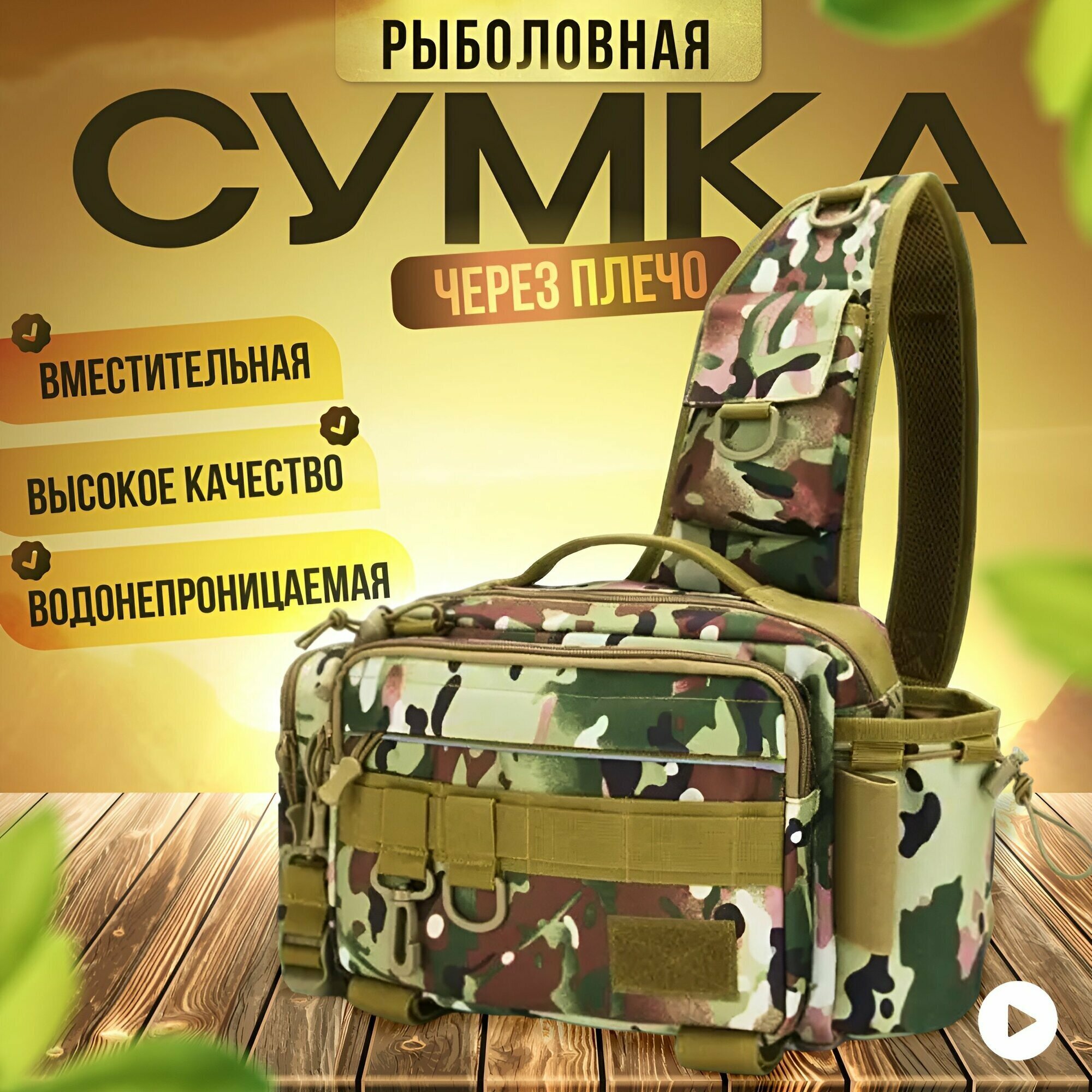 Тактическая сумка на пояс / Сумка через плечо для охоты и рыбалки