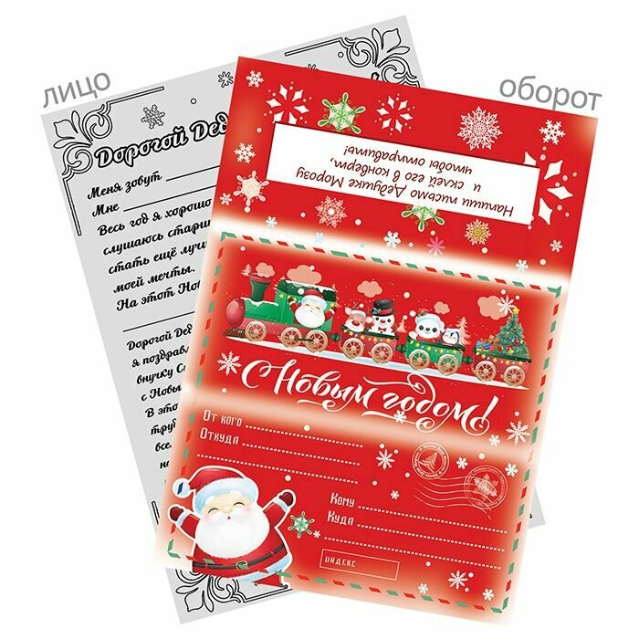 Письмо-раскраска Деду Морозу "Чудо" 21*29,7 см, 1 лист 88400 "Феникс+"