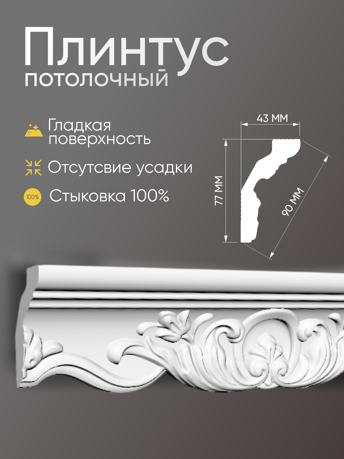 Плинтус потолочный GP40- 11 шт 2 метра, белый, полистирол GLANZEPOL