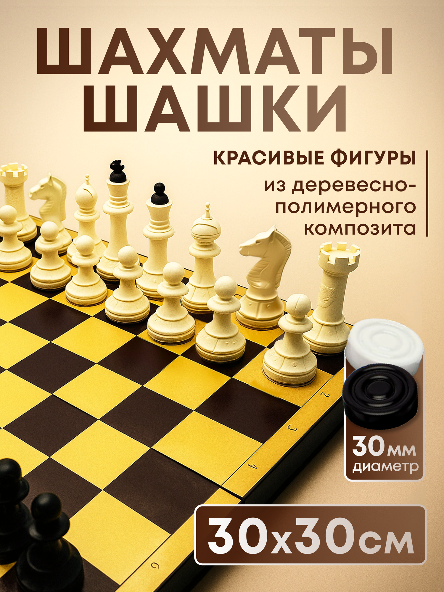 Шахматы и шашки , с пластиковой доской