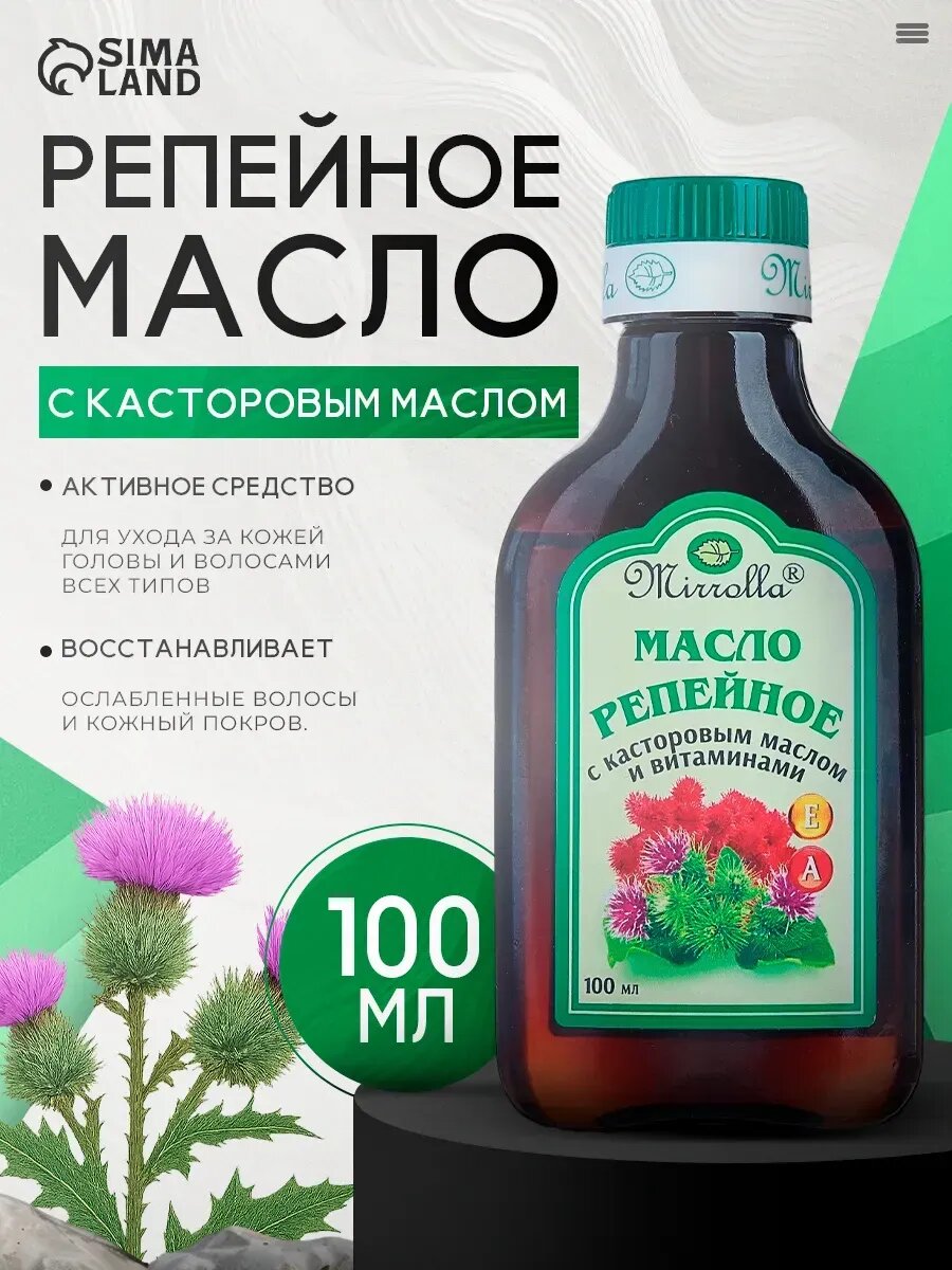 Репейное масло с касторовым маслом и витаминами