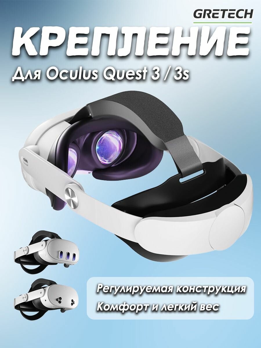 Крепление для Oculus Quest 3/3S, Оголовье для окулус