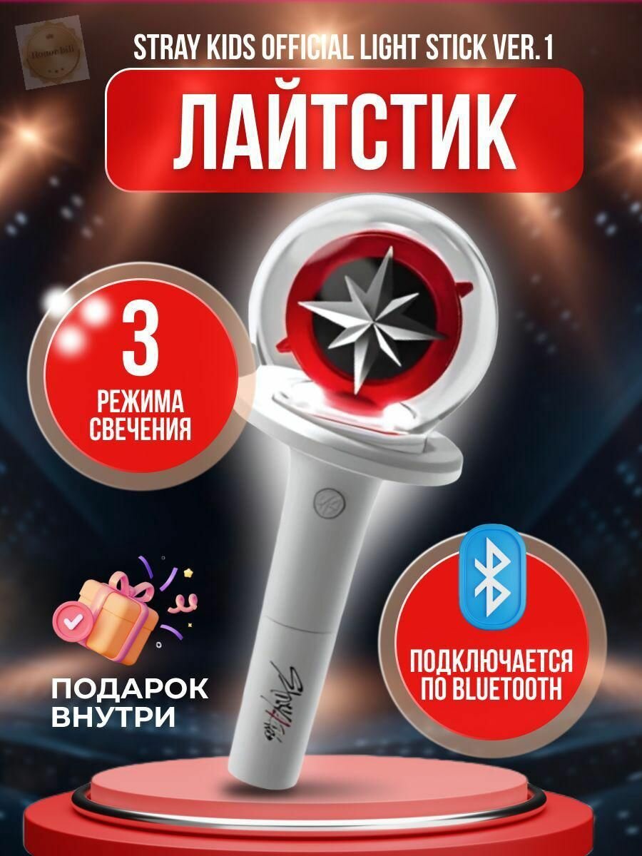 Stray Kids Лайтстик/lightstick Поддерживает Подключение Bluetooth