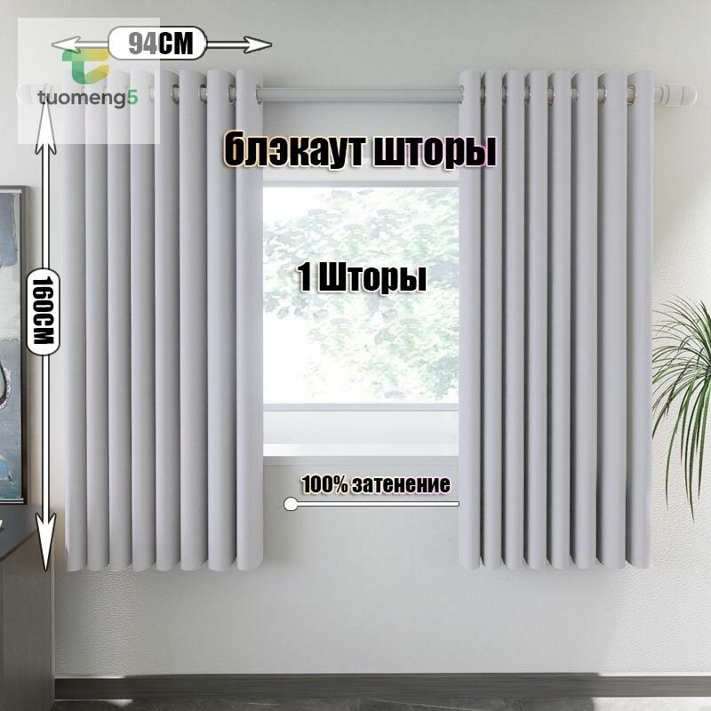 Штора 94х160 см серый