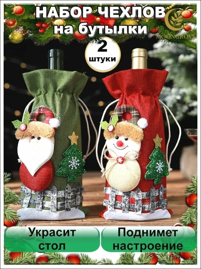Чехол на бутылку