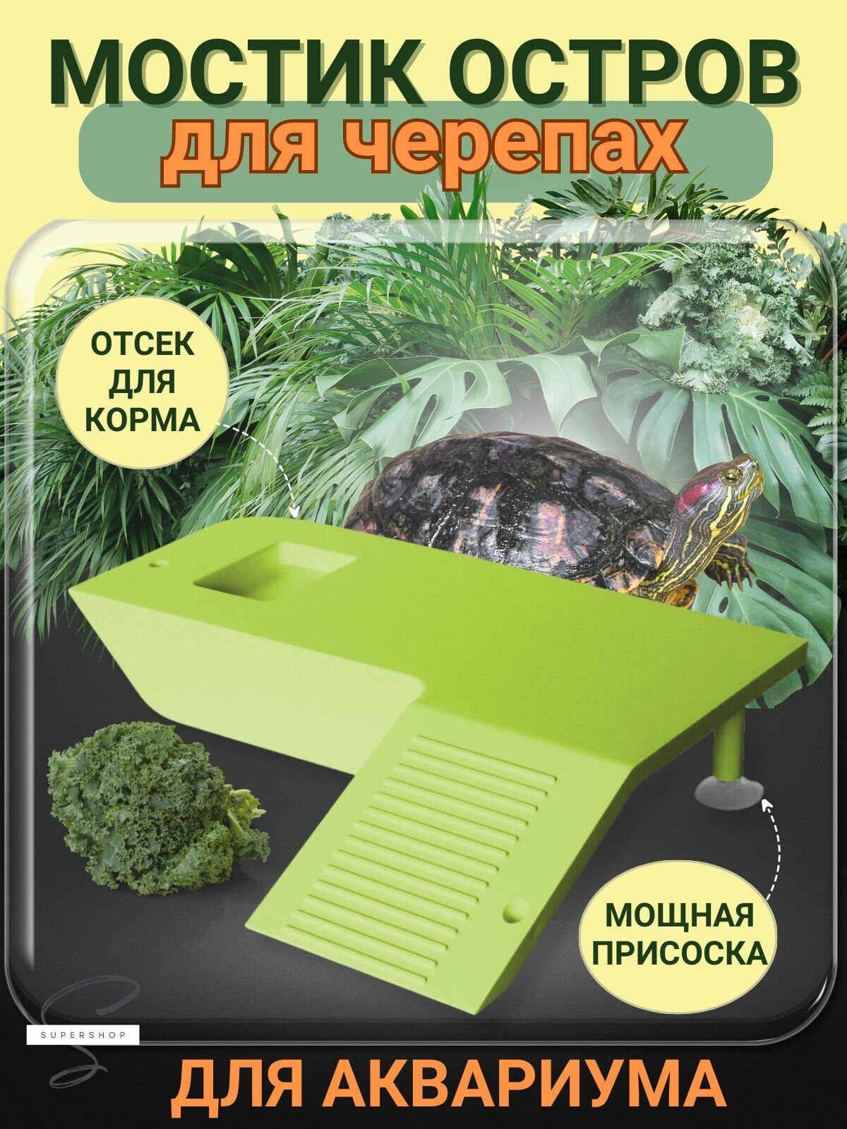Полка для аквариума