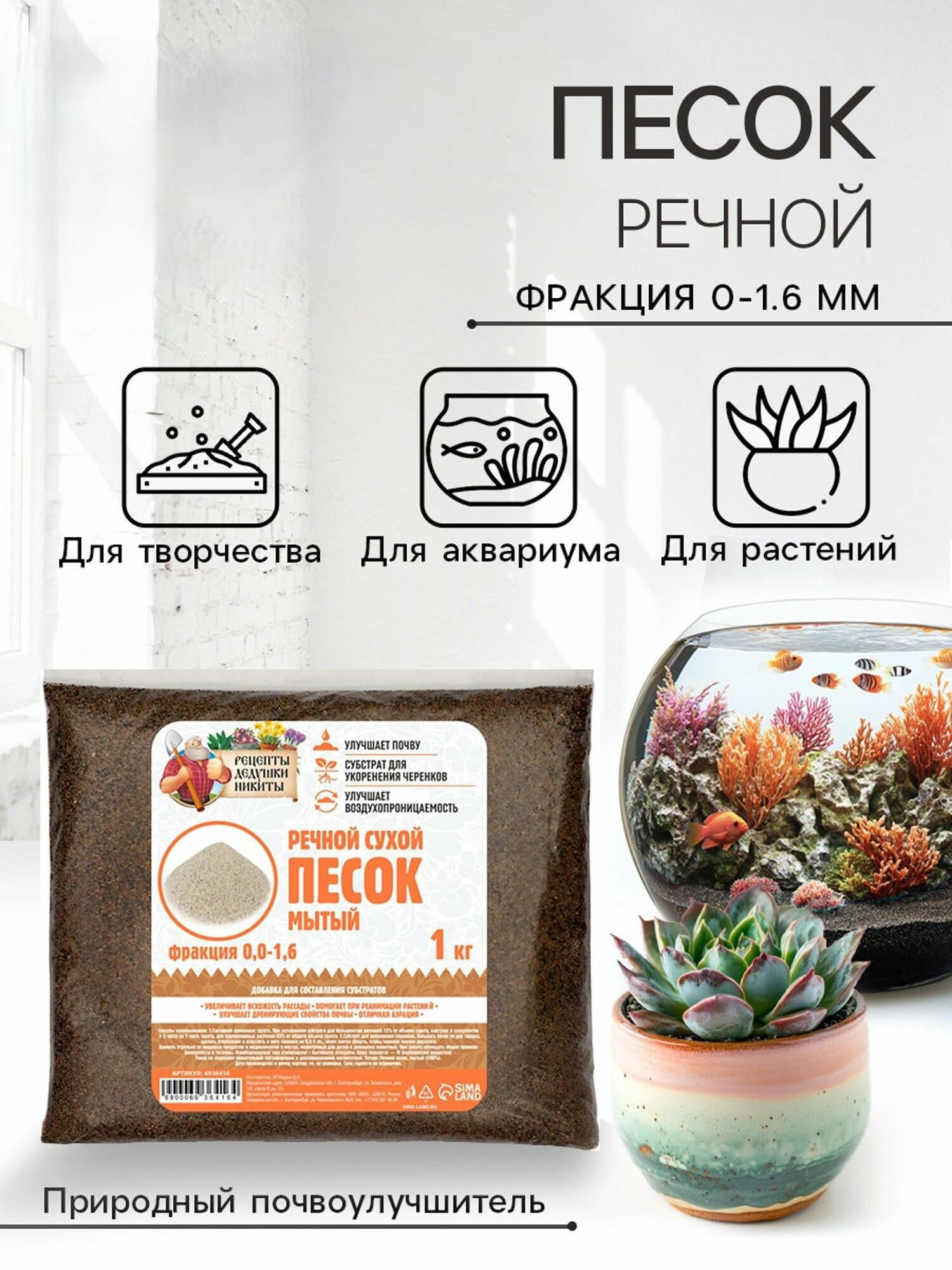 Речной песок, сухой, фр 0.0-1.6, 1 кг