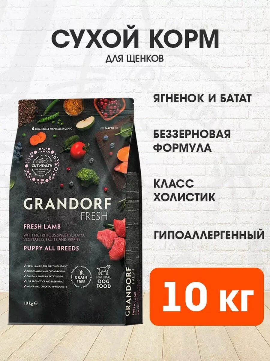 Корм сухой Grandorf Fresh Grain Free Puppy All Breeds Lamb & Sweet Potato беззерновой для щенков всех пород, беременных и кормящих сук, ягненок, батат, 10 кг