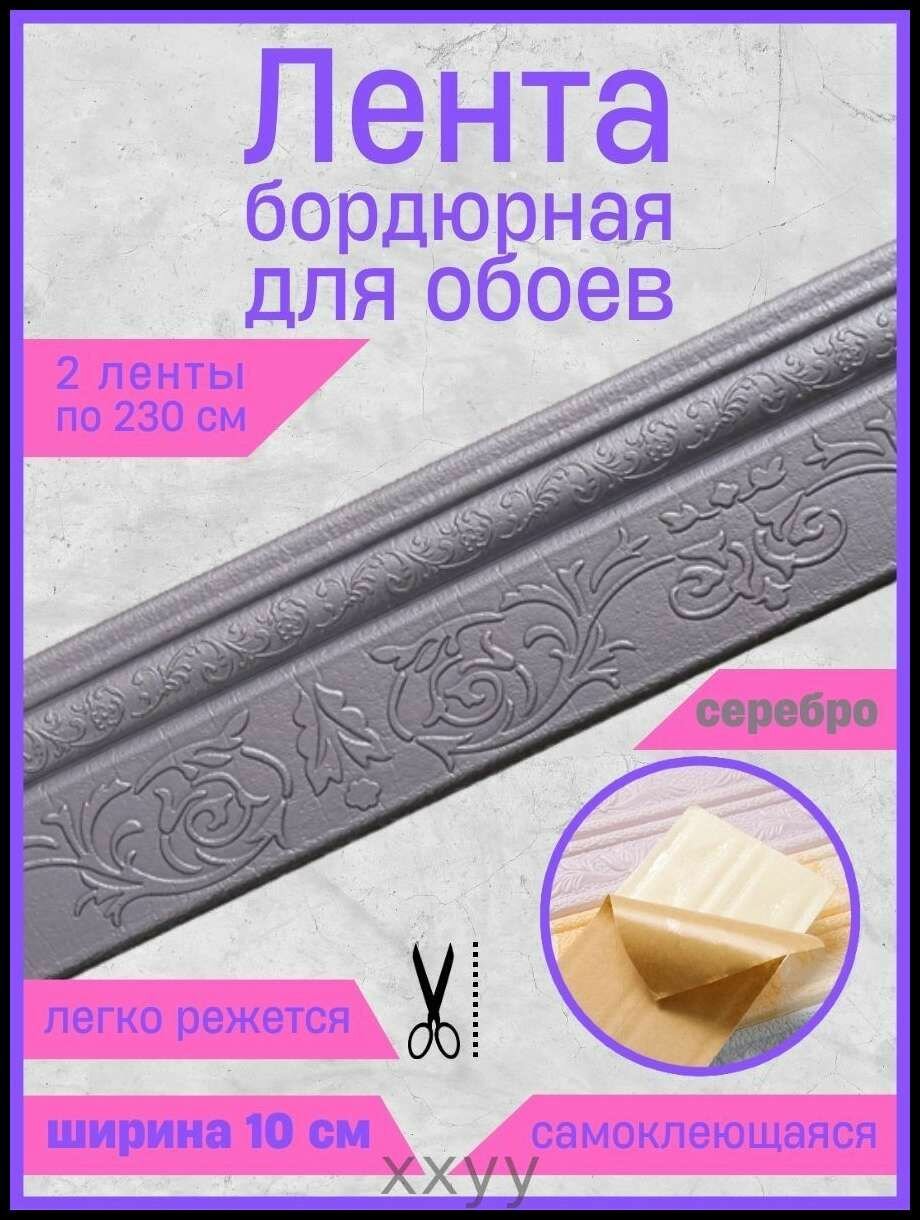 Бордюр для обоевПопулярен осенью