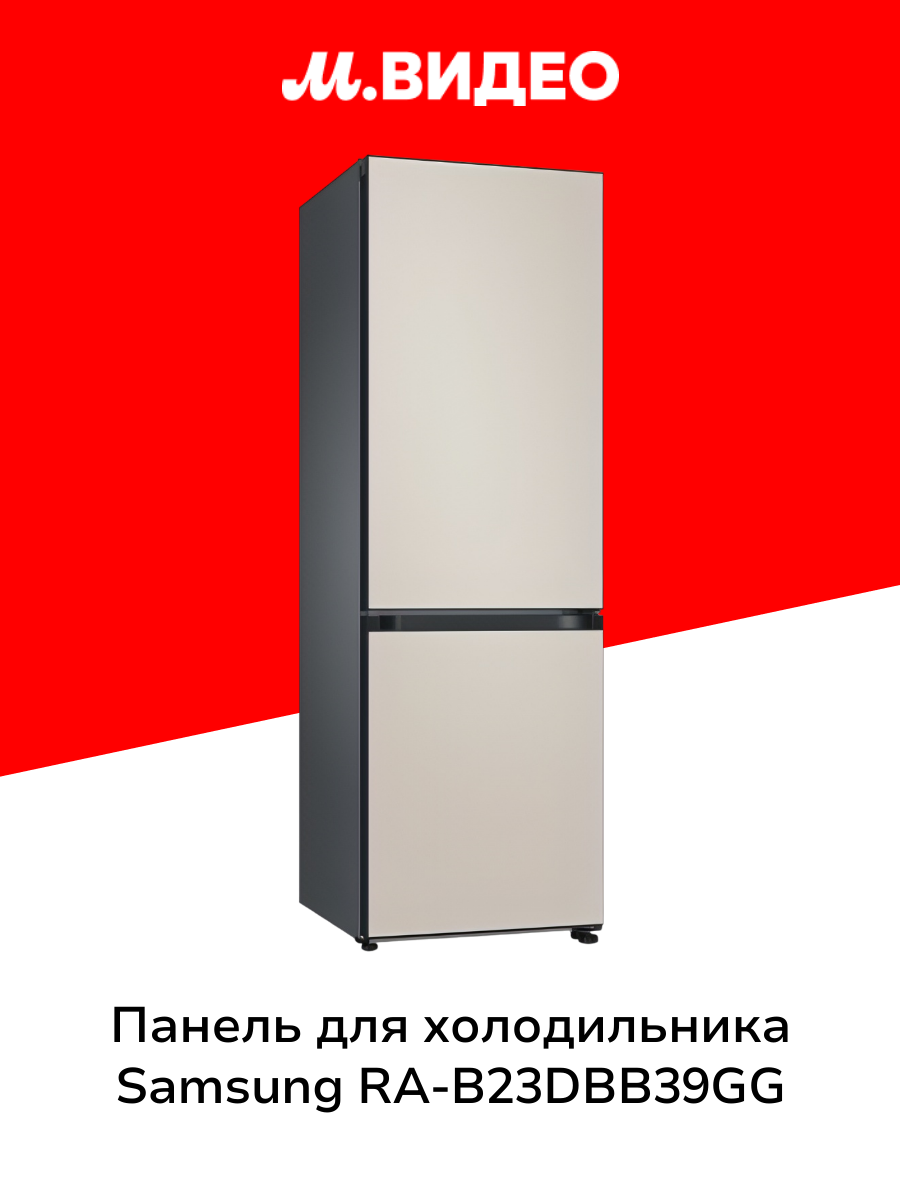 Панель для холодильника Samsung RA-B23DBB39GG