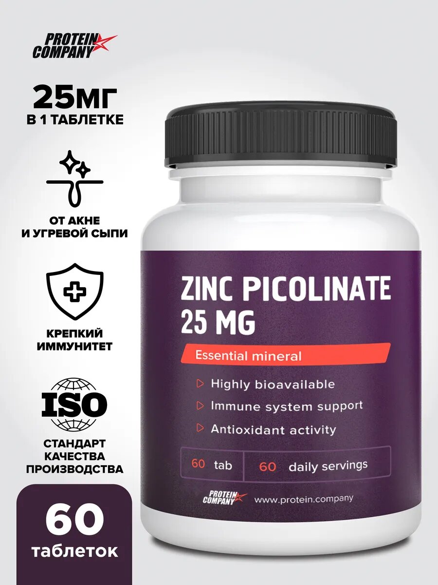 Цинка пиколинат 25 мг. витамины для иммунитета для взрослых, для волос, кожи. Zinc 60 таб.