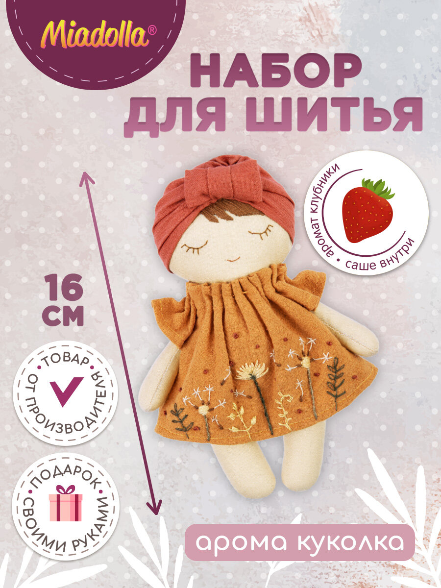 Набор для шитья мягкой игрушки "Miadolla" AT-0411 Арома Куколка
