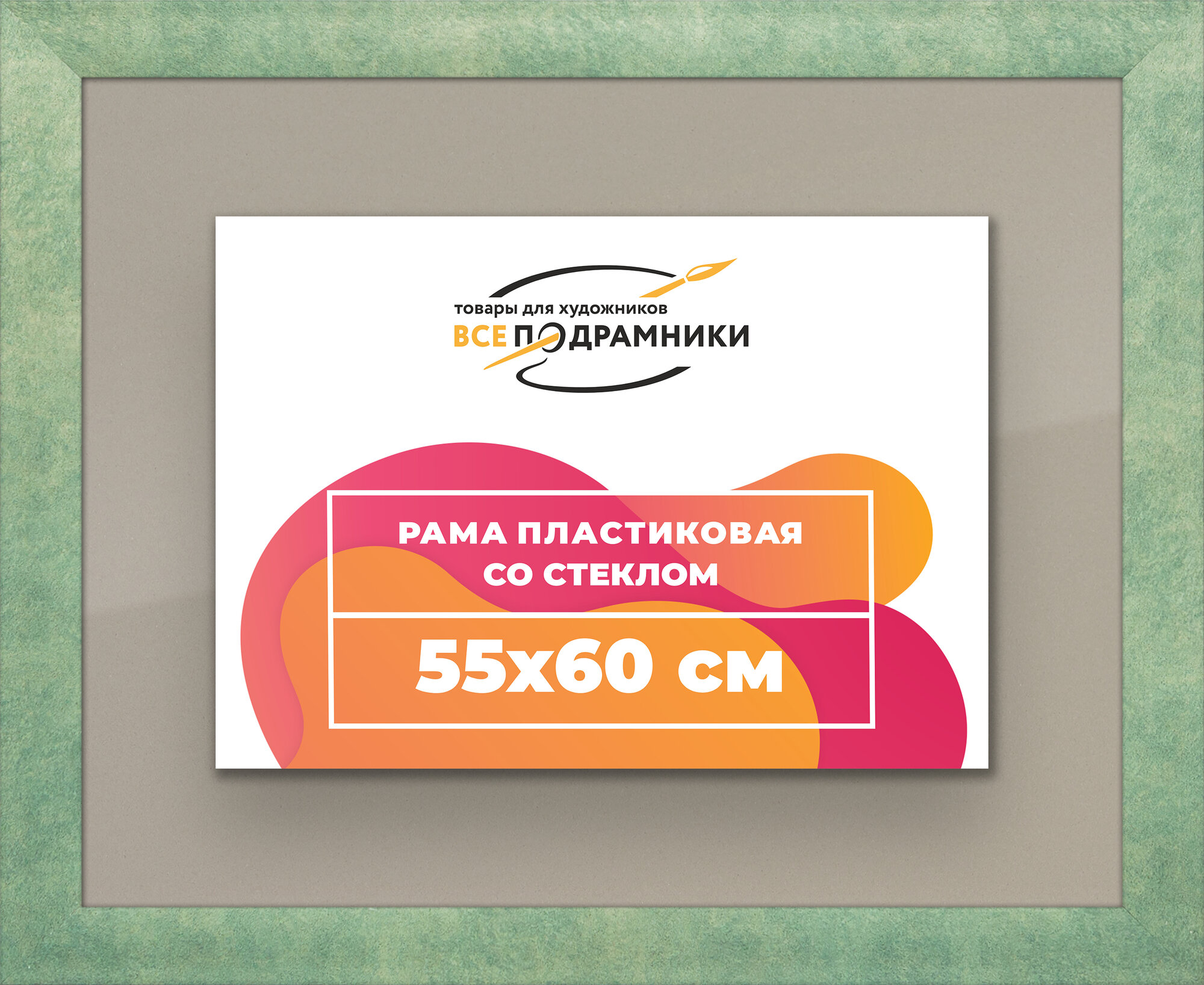 Рамка 55x60 фоторамка, для постера и фото, со стеклом и задником