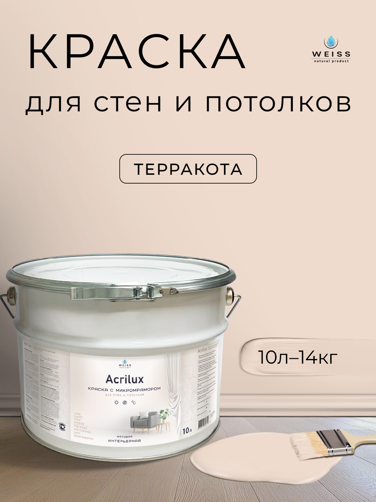 Краска интерьерная, для стен и потолков, моющаяся, матовая, 10л