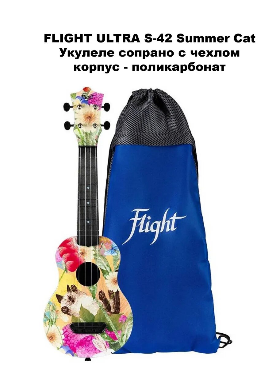 FLIGHT ULTRA S-42 Summer Cat - укулеле сопрано